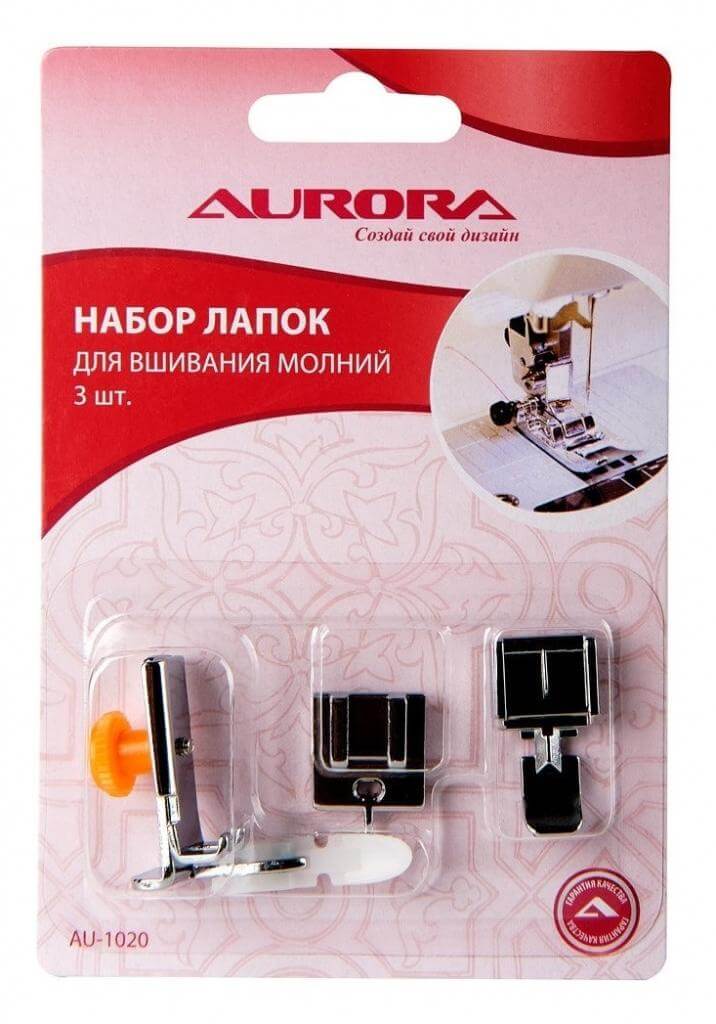 Набор лапок для швейных машин, для вшивания молний(3 шт) Aurora