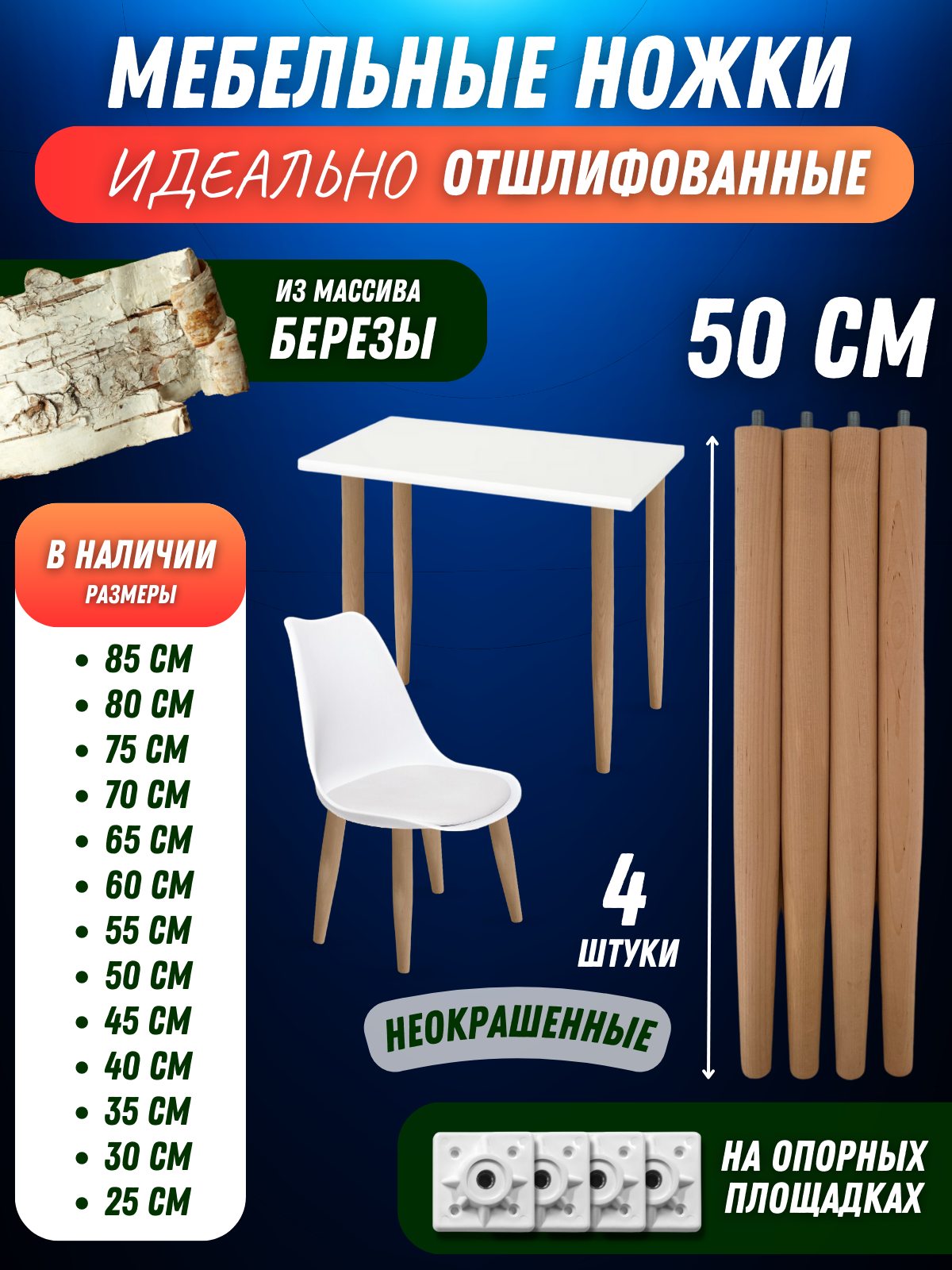 Ножки мебельные Мебельный Мастер 50см