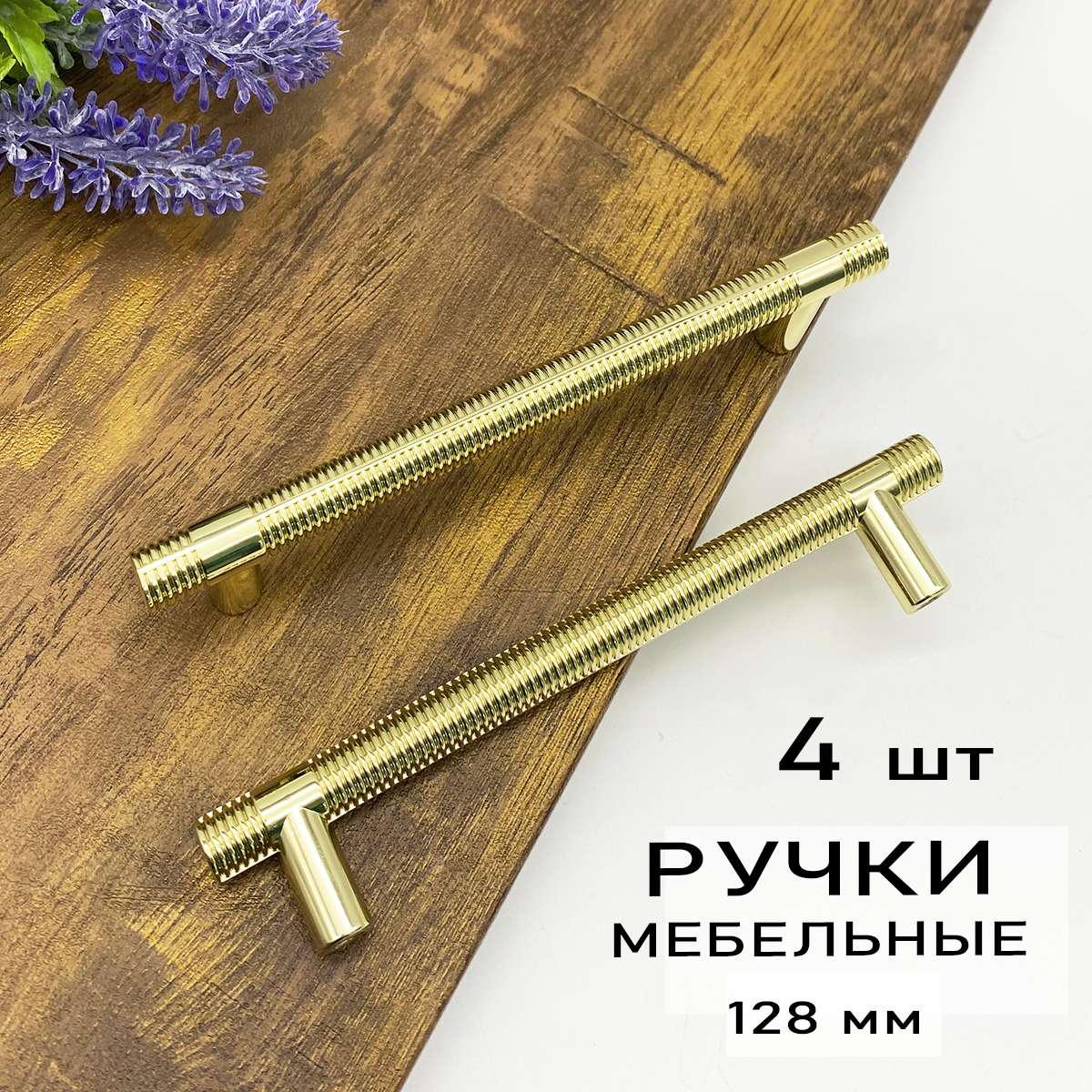 Ручка для мебели Blago-mir 7230 для шкафа, для комода 160 мм, м/о 128 золото глянец 4 шт