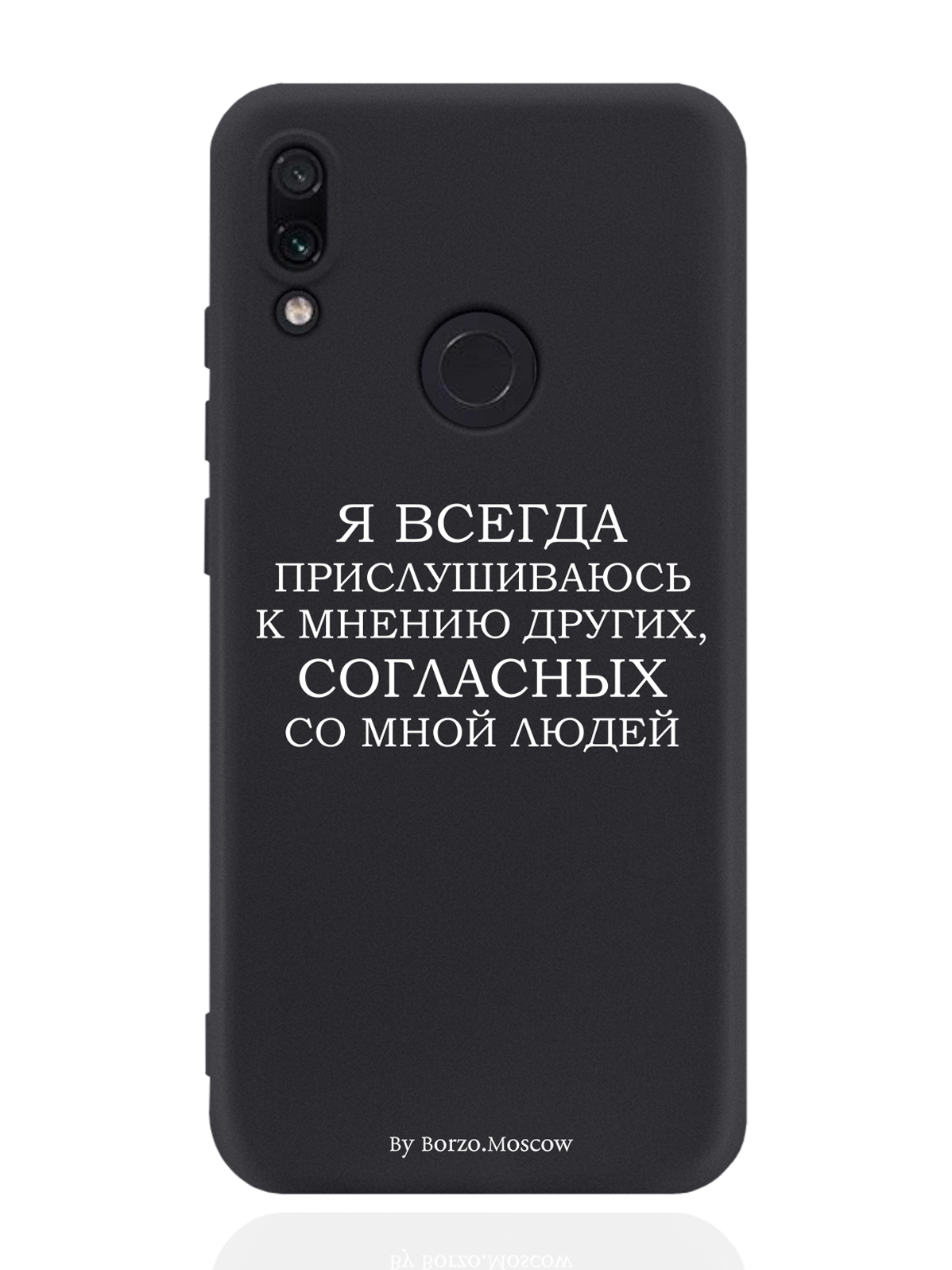 Чехол Borzo.Moscow для Xiaomi Redmi Note 7 Я всегда прислушиваюсь к мнению других черный