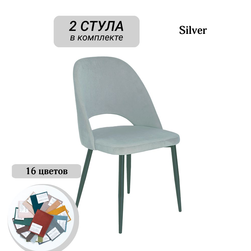 Комплект кухонных стульев Mebel.Fashion Риано 2 шт silver серый