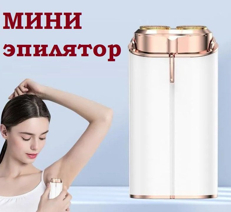 Электробритва TOP-Store S-039 белый