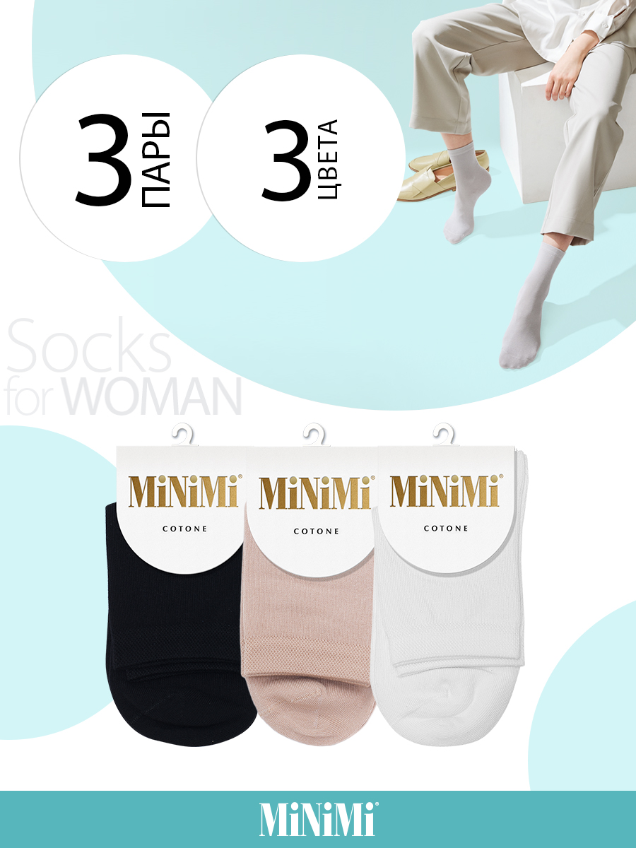 Комплект носков женских Minimi Basic SNL-475307 разноцветных 35-38