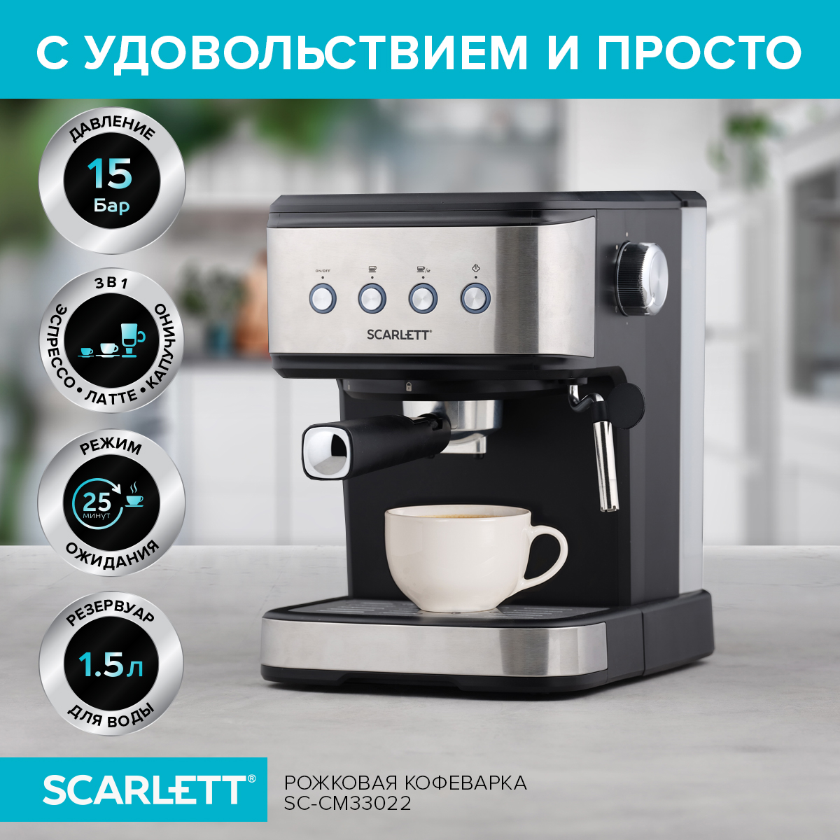 Рожковая кофеварка Scarlett SC-CM33022 серебристая, черная