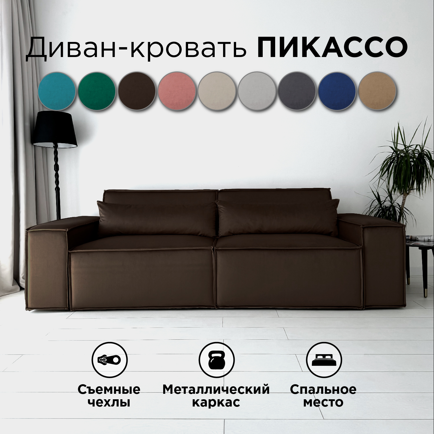 Диван-кровать прямой Redsofa Пикассо 260 см темно-коричневый антивандальный