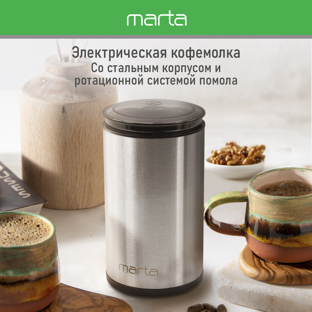 Кофемолка MARTA MT-CG2185A серебристый