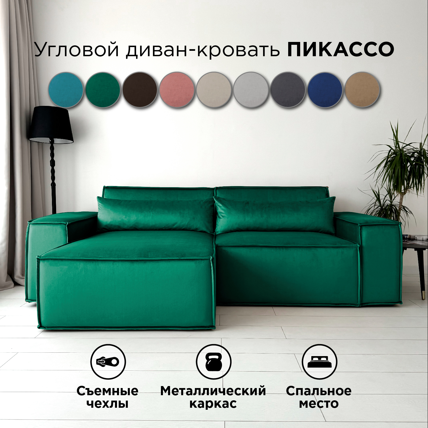Диван-кровать угловой Redsofa Пикассо 260 изумрудный антивандальный, со съемными чехлами