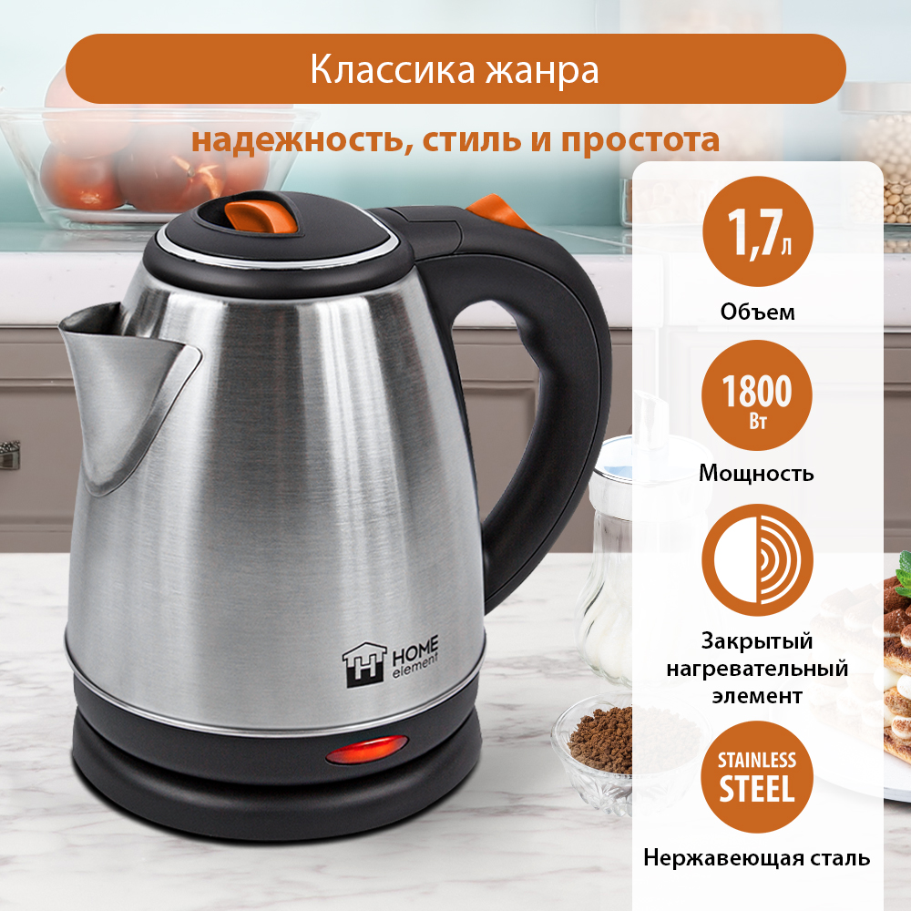Чайник электрический Home Element HE-KT188 1.7 л оранжевый, серебристый, черный