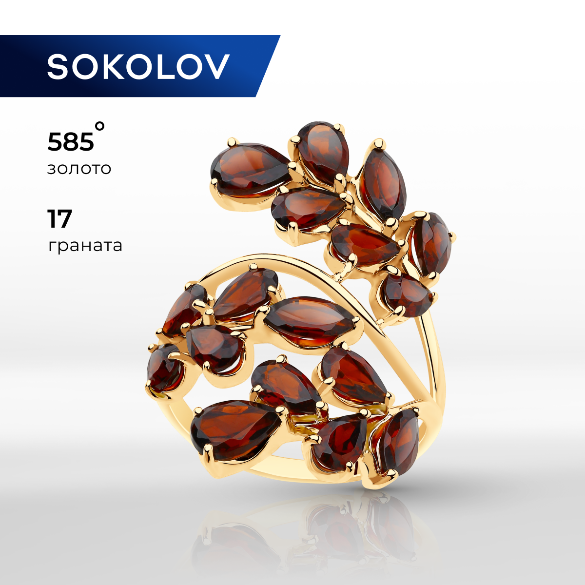 Кольцо из желтого золота р. 18,5 SOKOLOV 715589, гранат