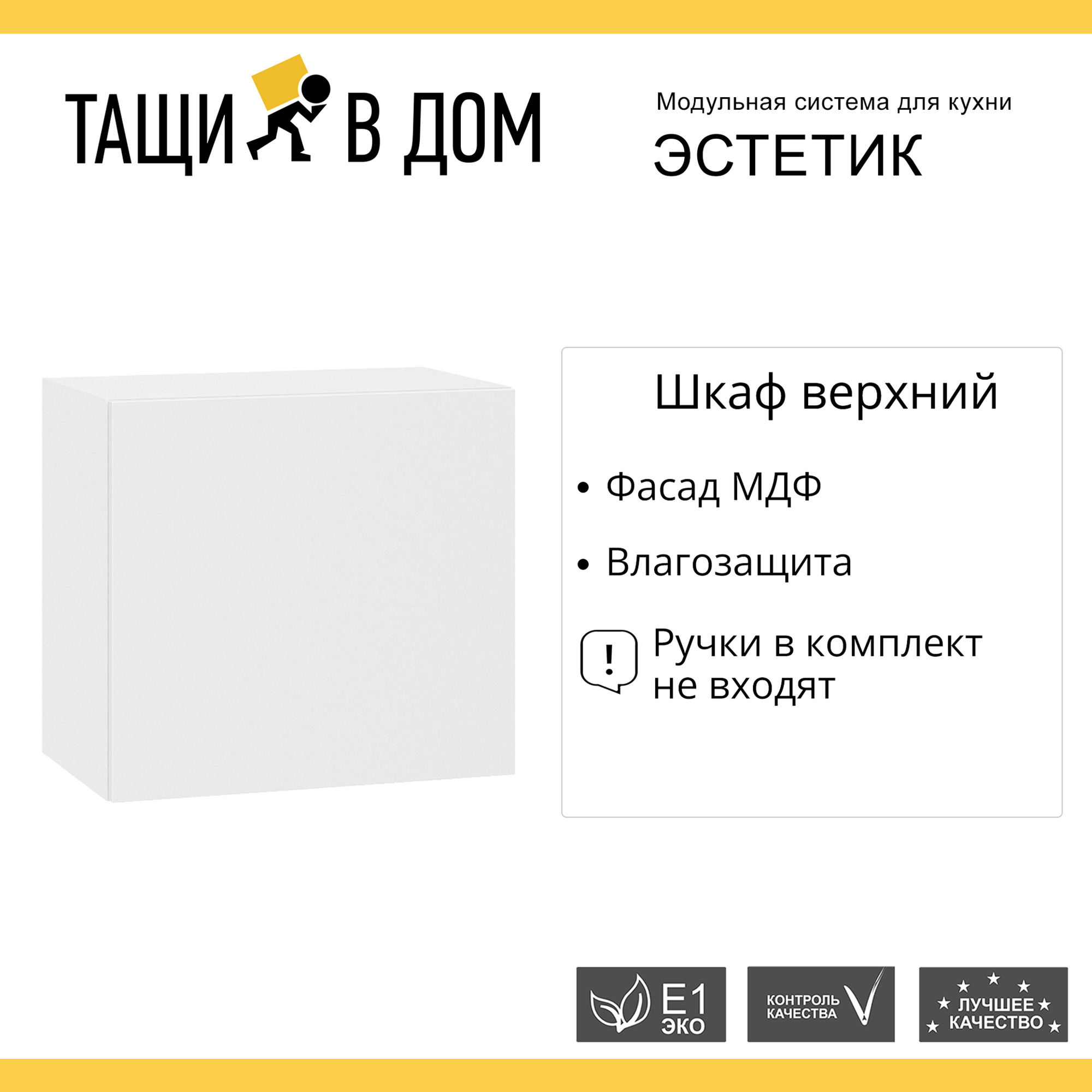 Кухонный модуль настенный Сурская мебель Эстетик, 50х32х46 см