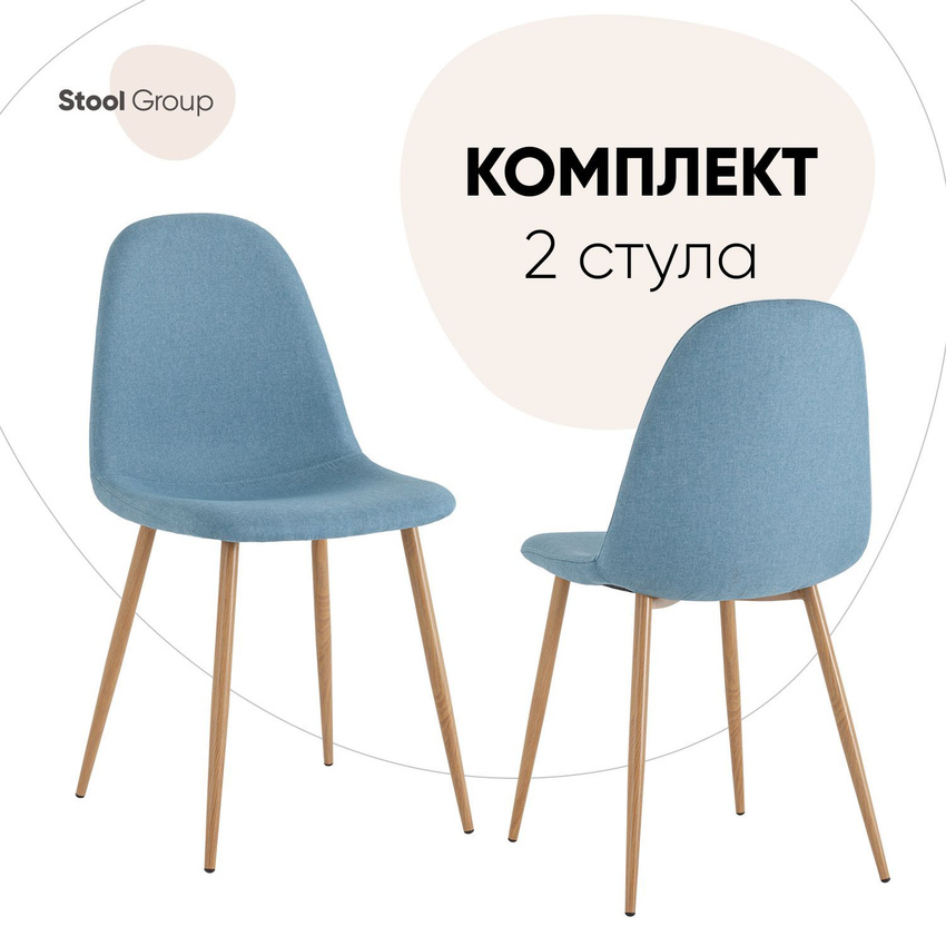 Стул для кухни Stool Group Валенсия SN обеденный, рогожка голубой, комплект 2 стула