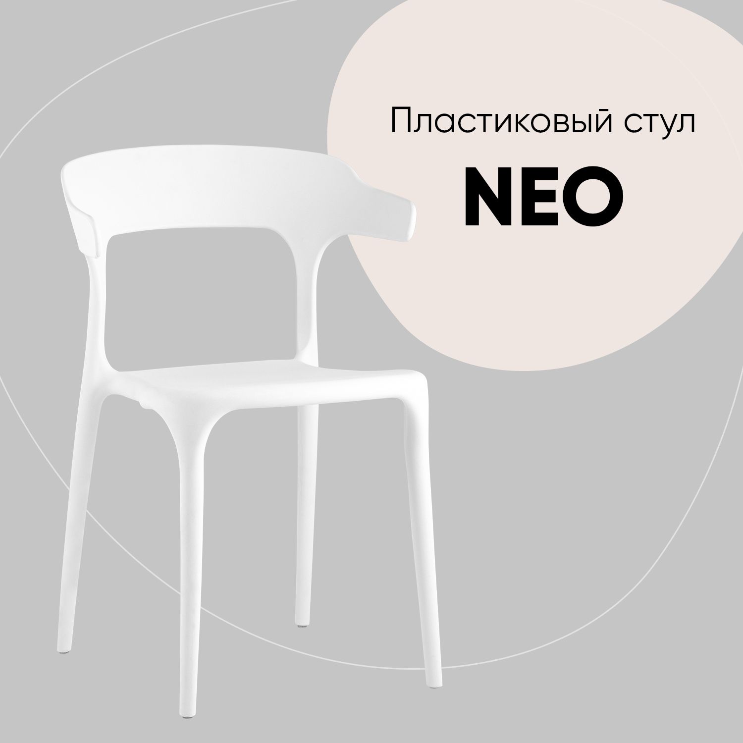 Стул Stool Group NEO Y822 white, белый