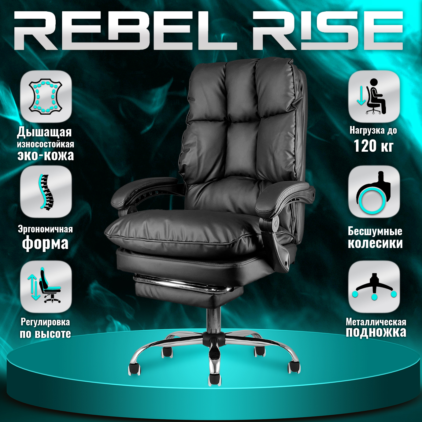 Кресло компьютерное REBEL RISE 909F, с подножкой, черное