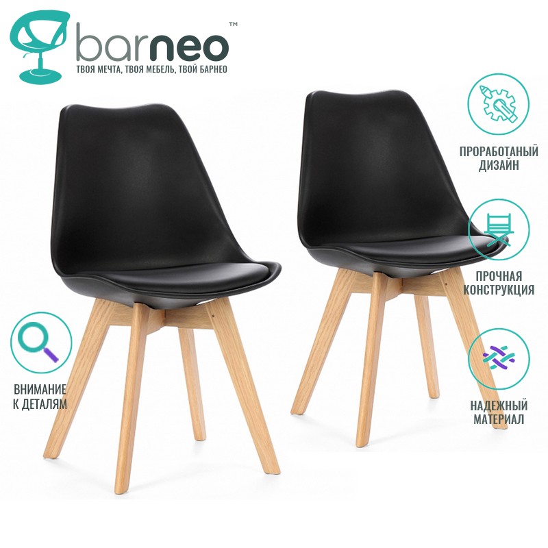 Стулья для кухни Barneo N-12-2 Sephi 94938V2 черный пастик бук, комплект 2 шт