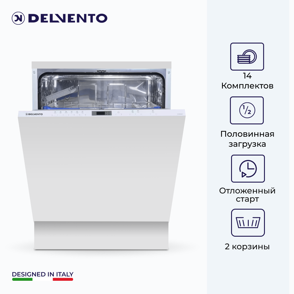 Встраиваемая посудомоечная машина DELVENTO VGB6600