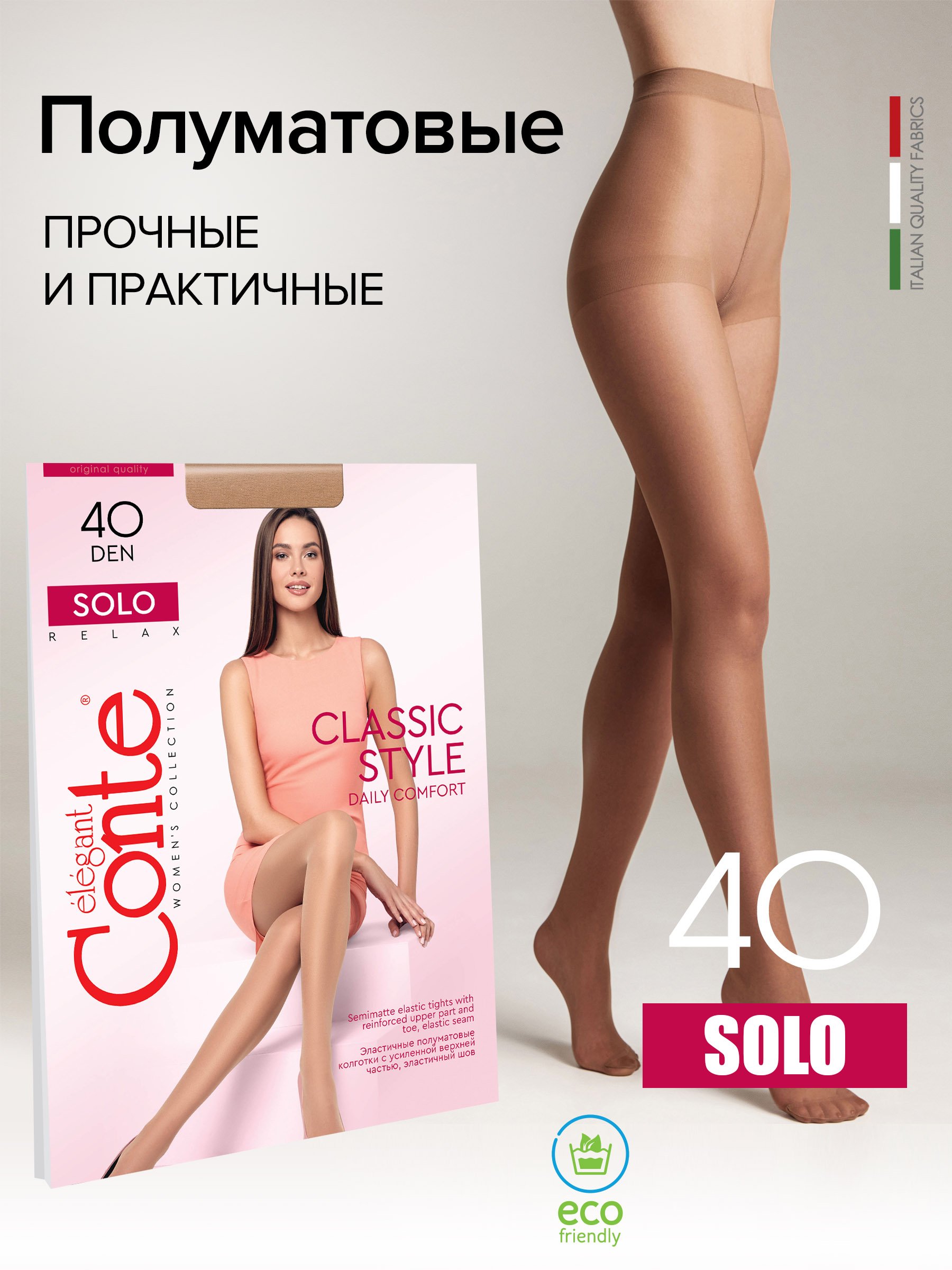 Колготки женские Conte SOLO 40 бронзовые 2