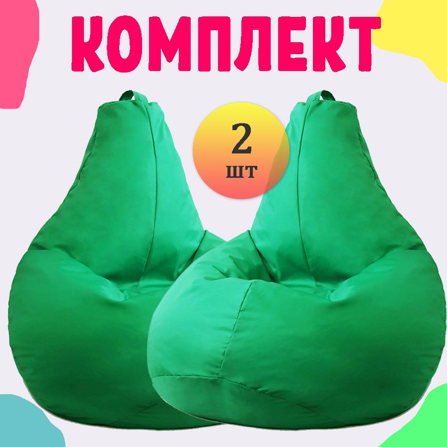 Кресло-мешок груша PUFON XXL Стандарт Зеленые 2 шт