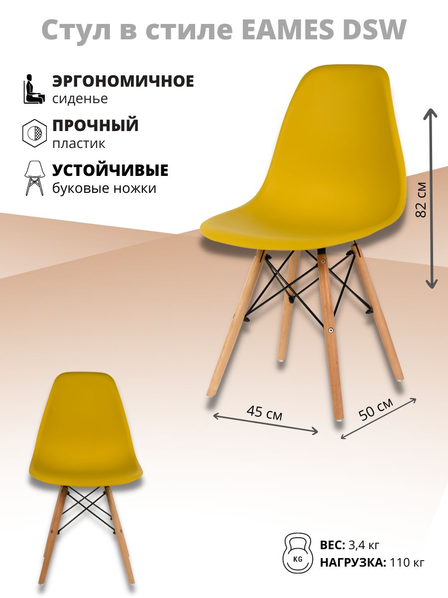 Стул для кухни СтулБержи EAMES DSW, деревянные ножки, 1 шт., горчичный