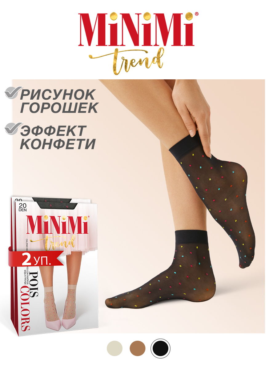 Комплект носков женских Minimi POIS COLORS 20 черных one size