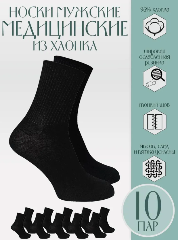 Комплект носков мужских Караван Е-1 черных 29