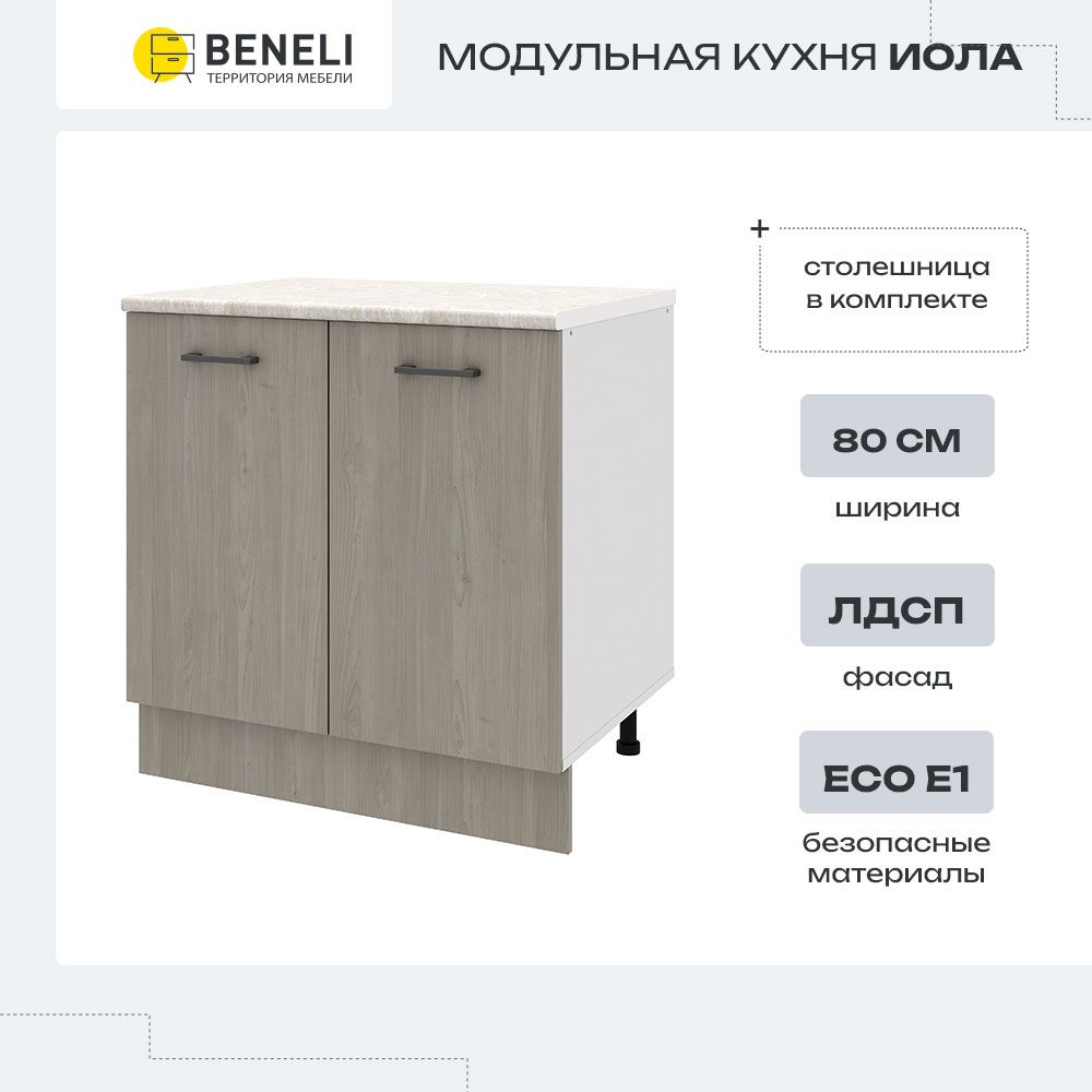 Шкаф Beneli ИОЛА 2024053800400