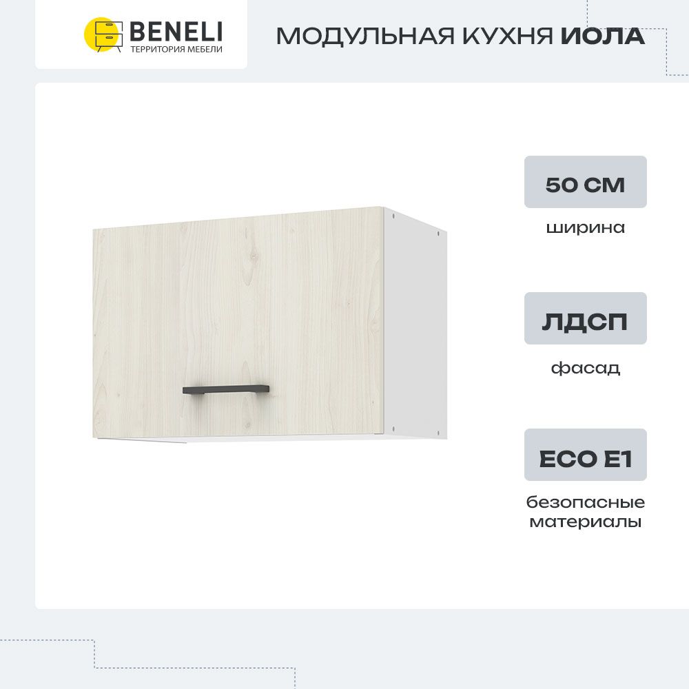 Шкаф Beneli ИОЛА 2024053900900