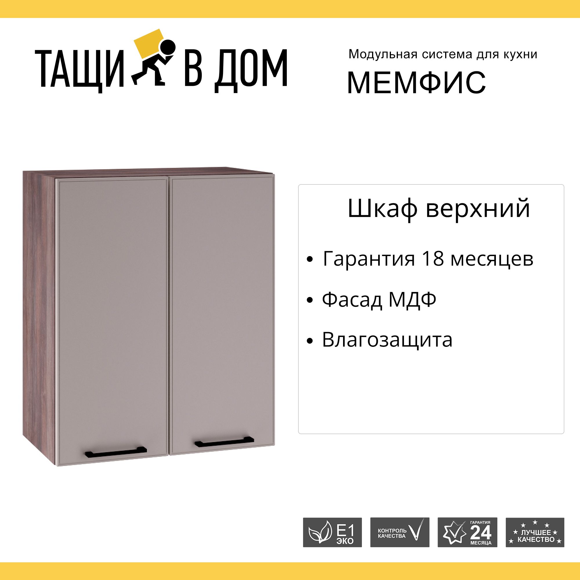Кухонный модуль настенный Сурская мебель Мемфис, 60х71,6х31,8 см, 1 шт.