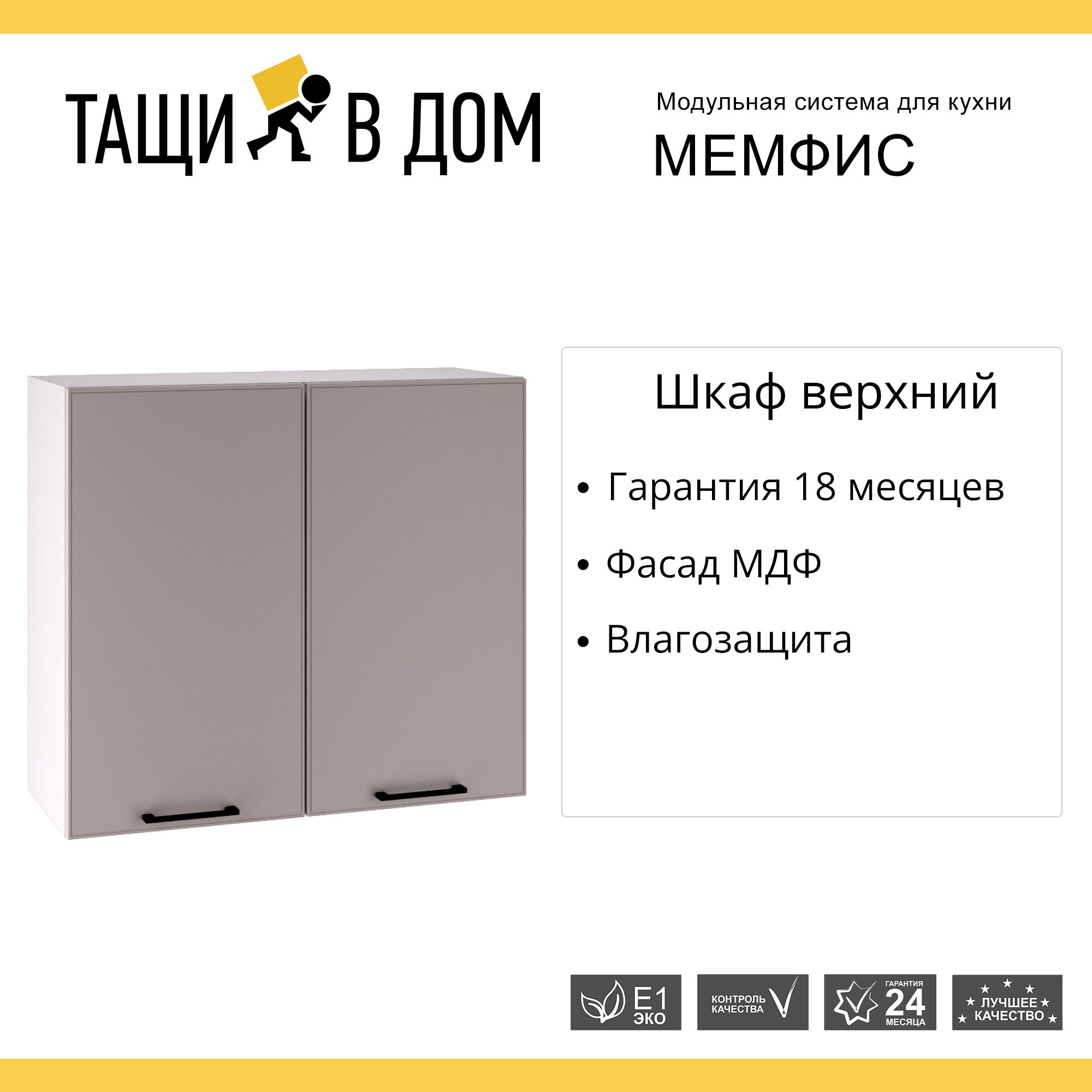 Кухонный модуль настенный Сурская мебель Мемфис, 80х71,6х31,8 см, 1 шт.