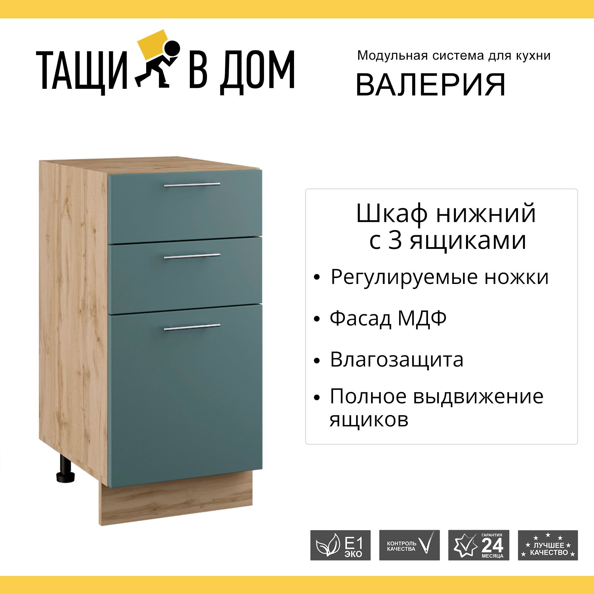 Кухонный модуль напольный 3 ящика Сурская мебель Валерия, 40х81,6х47,8 см, 1 шт.