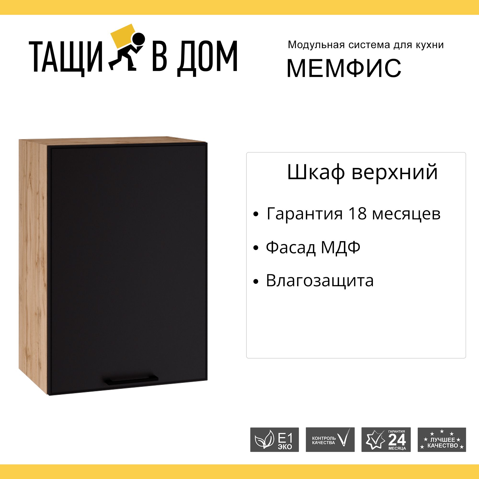 Кухонный модуль настенный Сурская мебель Мемфис, 50х71,6х31,8 см, 1 шт.