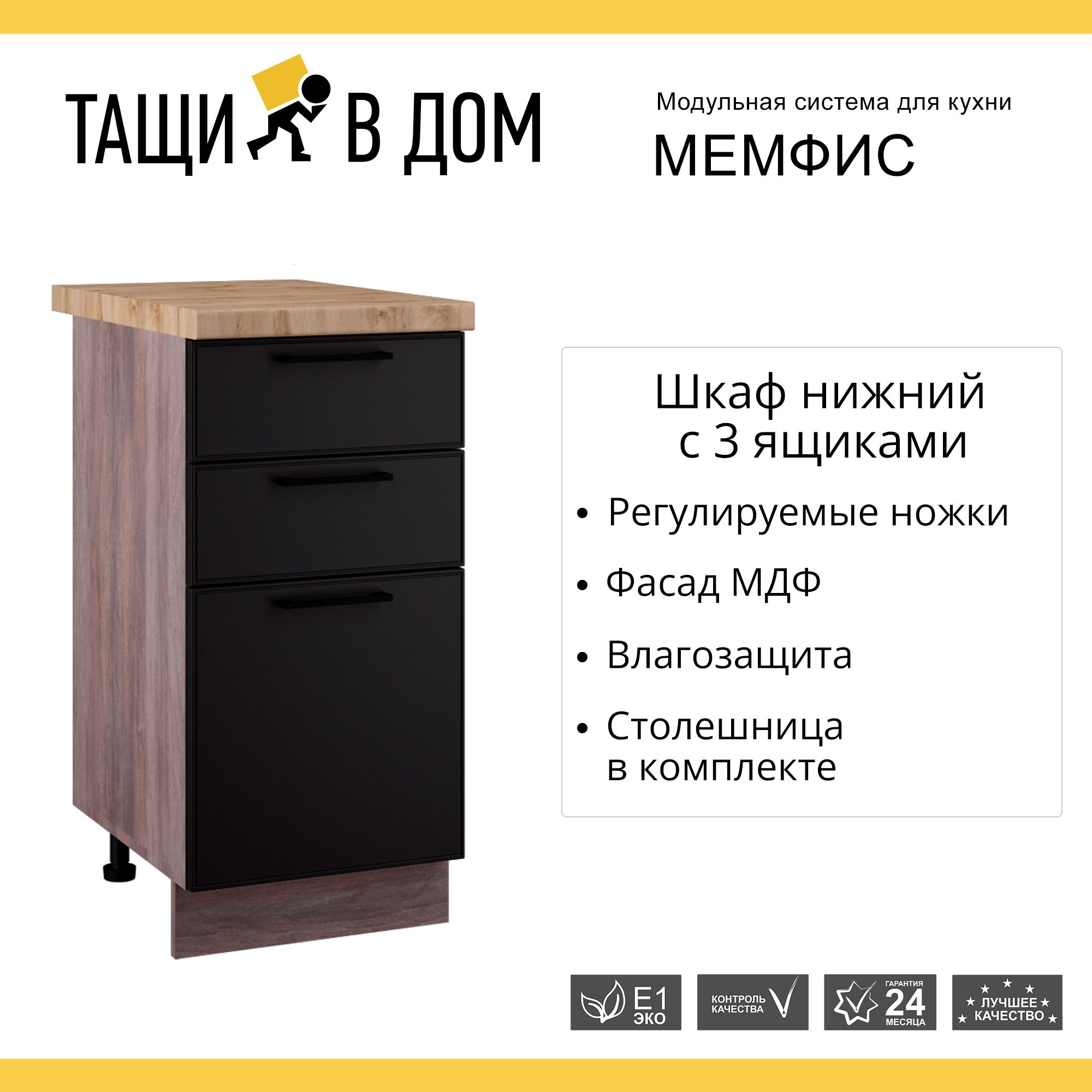 Кухонный модуль напольный 3 ящика Сурская мебель Мемфис, 40х84,2х60 см, 1 шт.