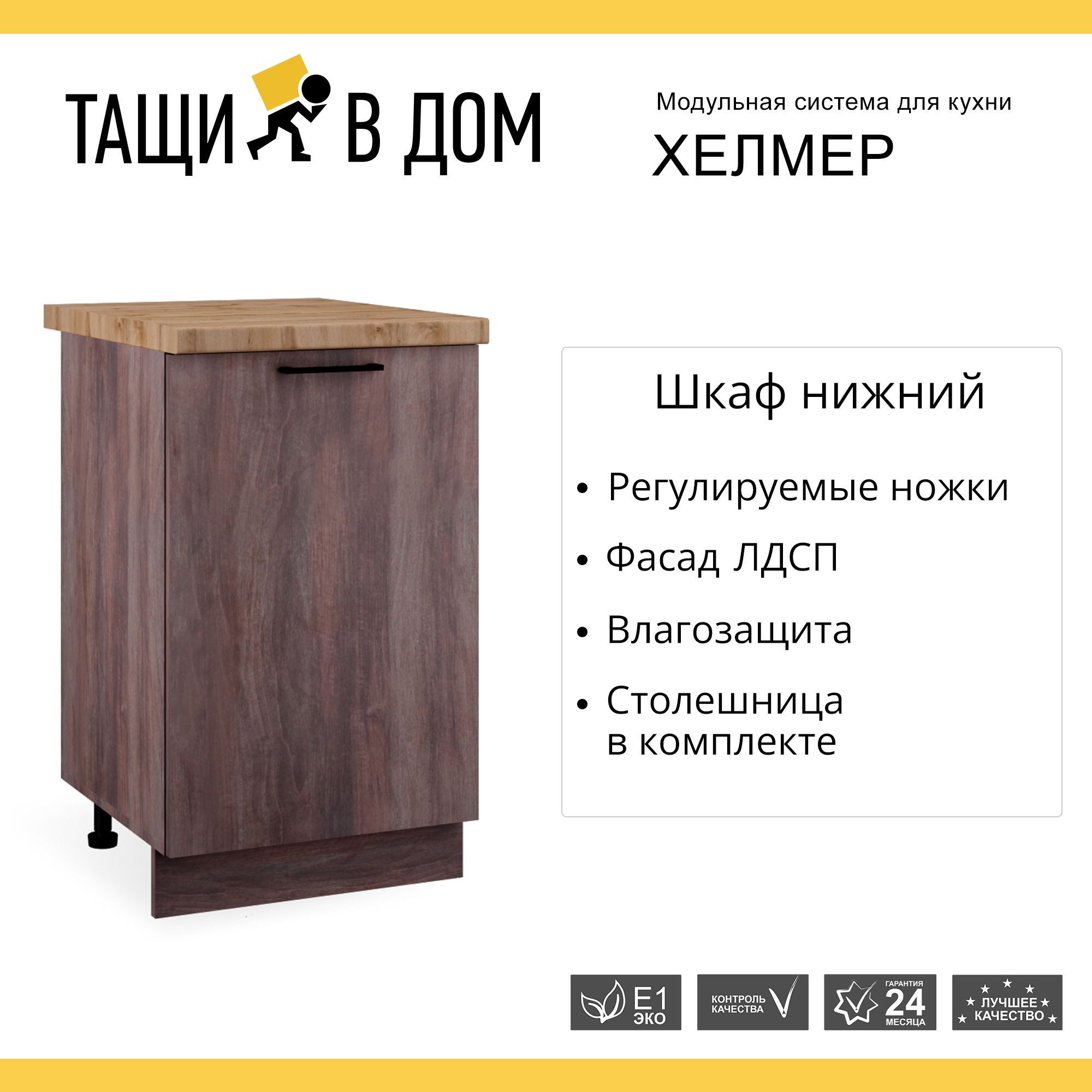 Кухонный модуль напольный Сурская мебель Хелмер, 50х84,2х60 см, 1 шт.