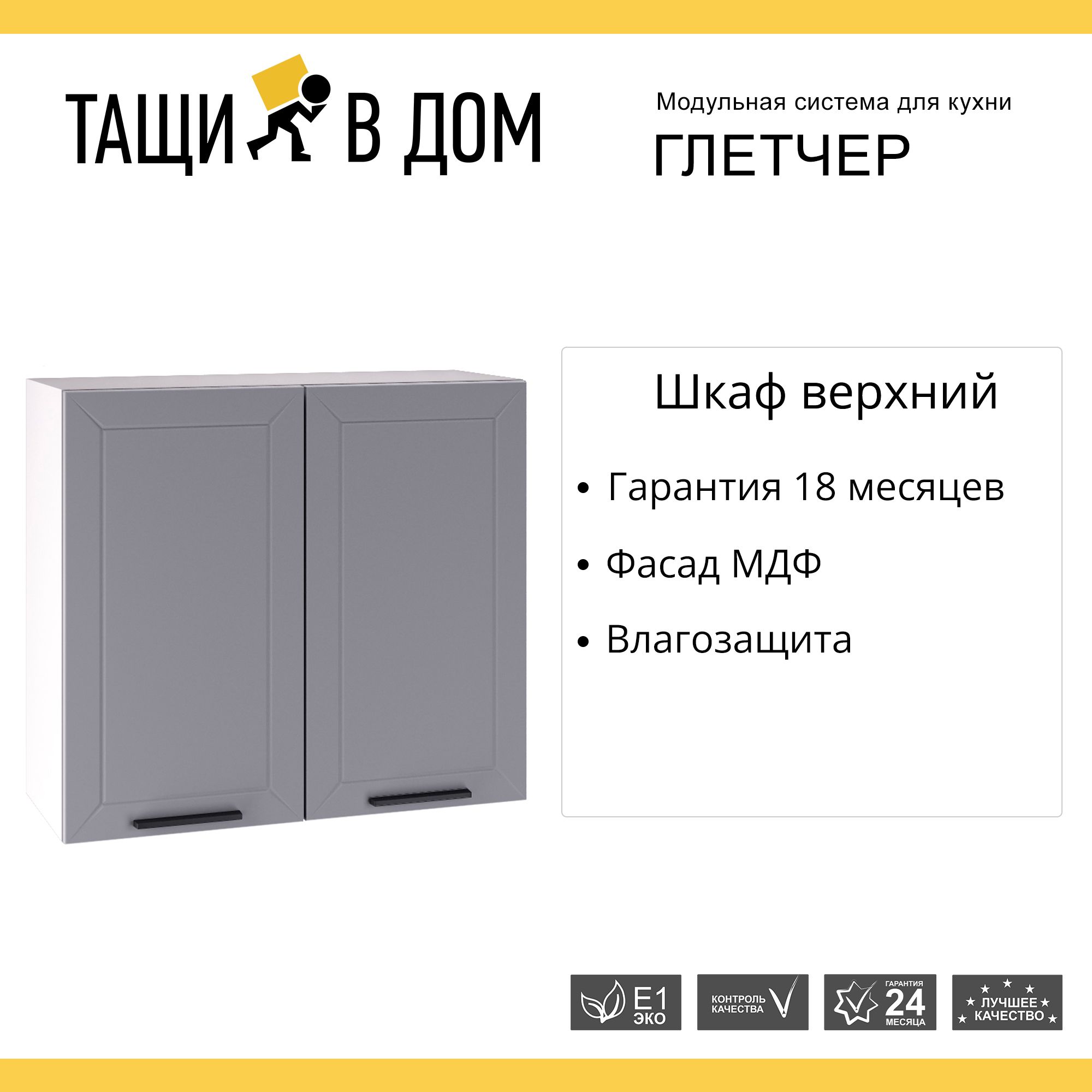 Кухонный модуль настенный Сурская мебель Глетчер 80х71,6х31,8 см, 1 шт.