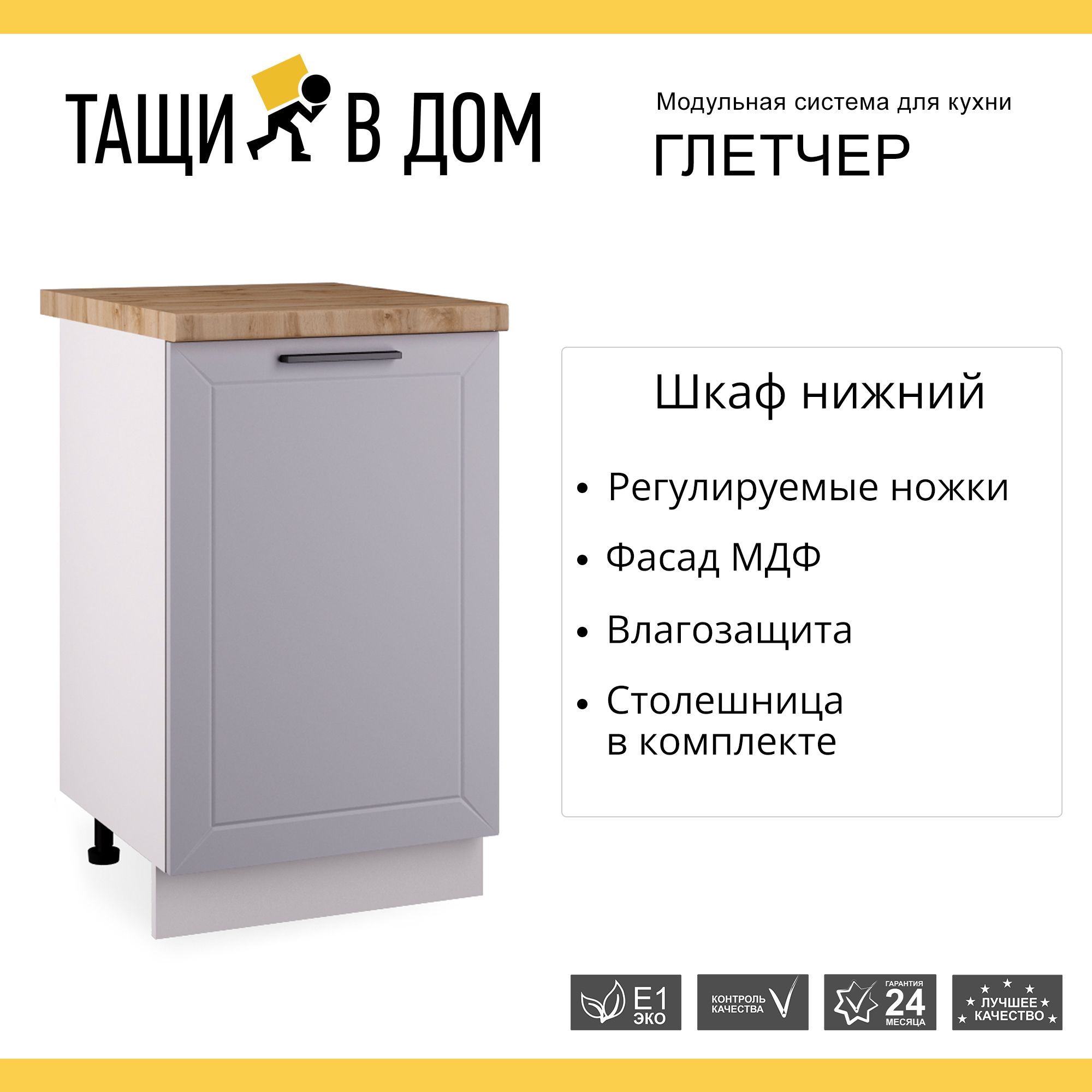 Кухонный модуль напольный Сурская мебель Глетчер 50 см