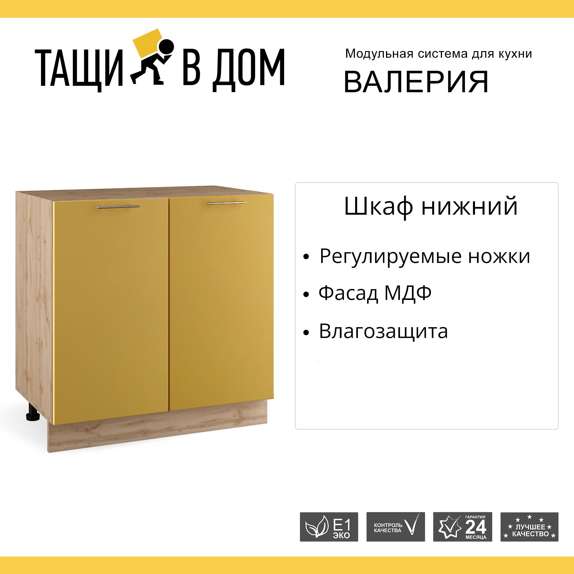 Кухонный модуль напольный Сурская мебель Валерия, 80х81,6х47,8 см, 1 шт.