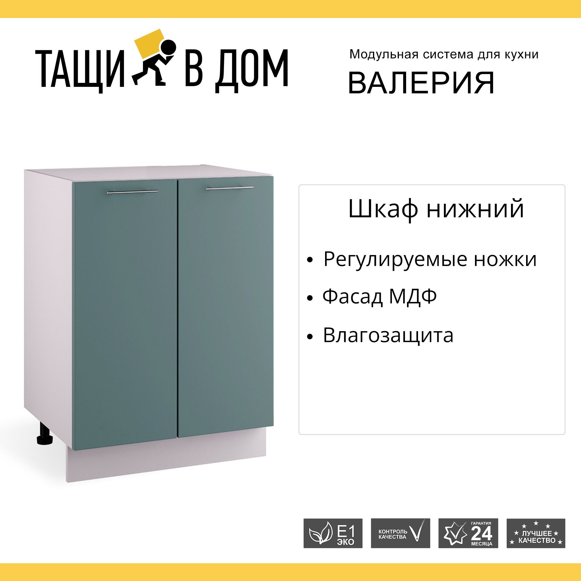 Кухонный модуль напольный Сурская мебель Валерия 60х81,6х47,8 см, 1 шт.