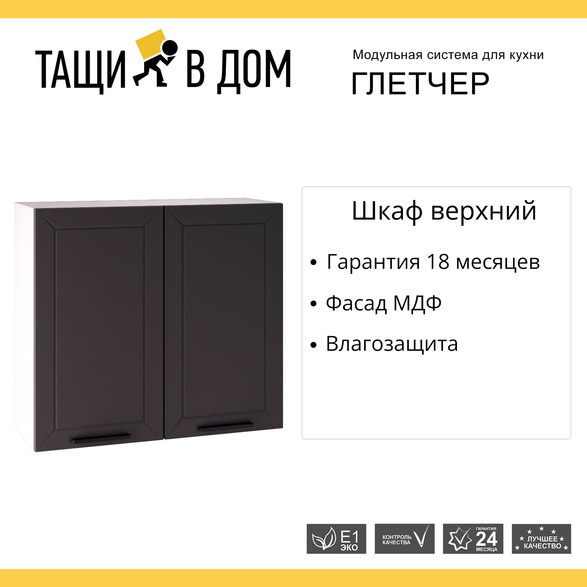 Кухонный модуль настенный Сурская мебель Глетчер 80х71,6х31,8 см, 1 шт.