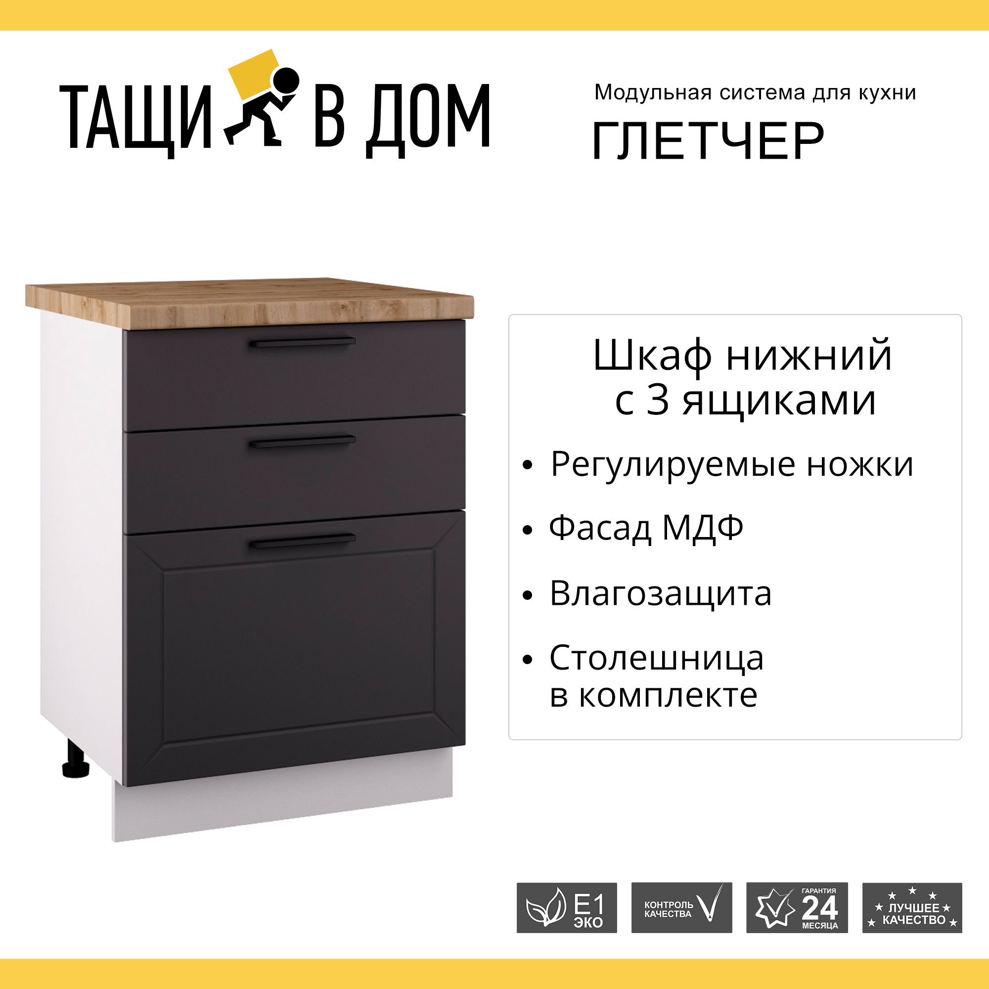 Кухонный модуль напольный 3 ящика Сурская мебель Глетчер 60 см