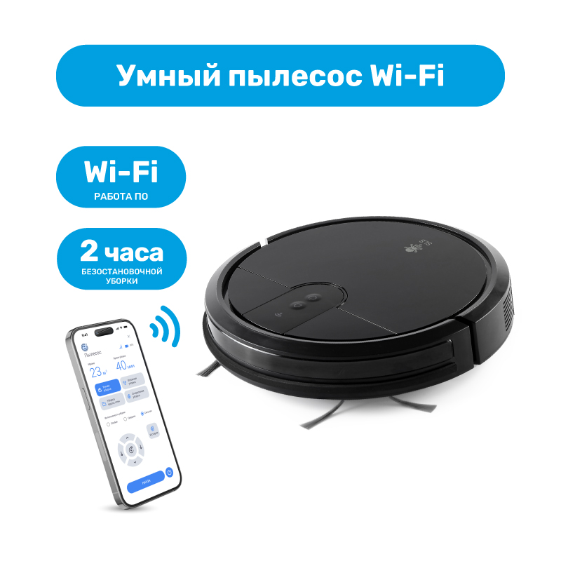 Робот-пылесос SLS VC-03 WiFi черный