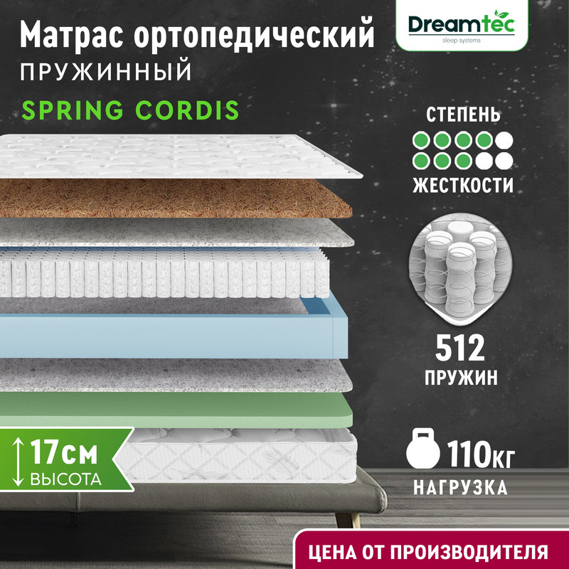 Матрас Dreamtec Spring Cordis 140х200