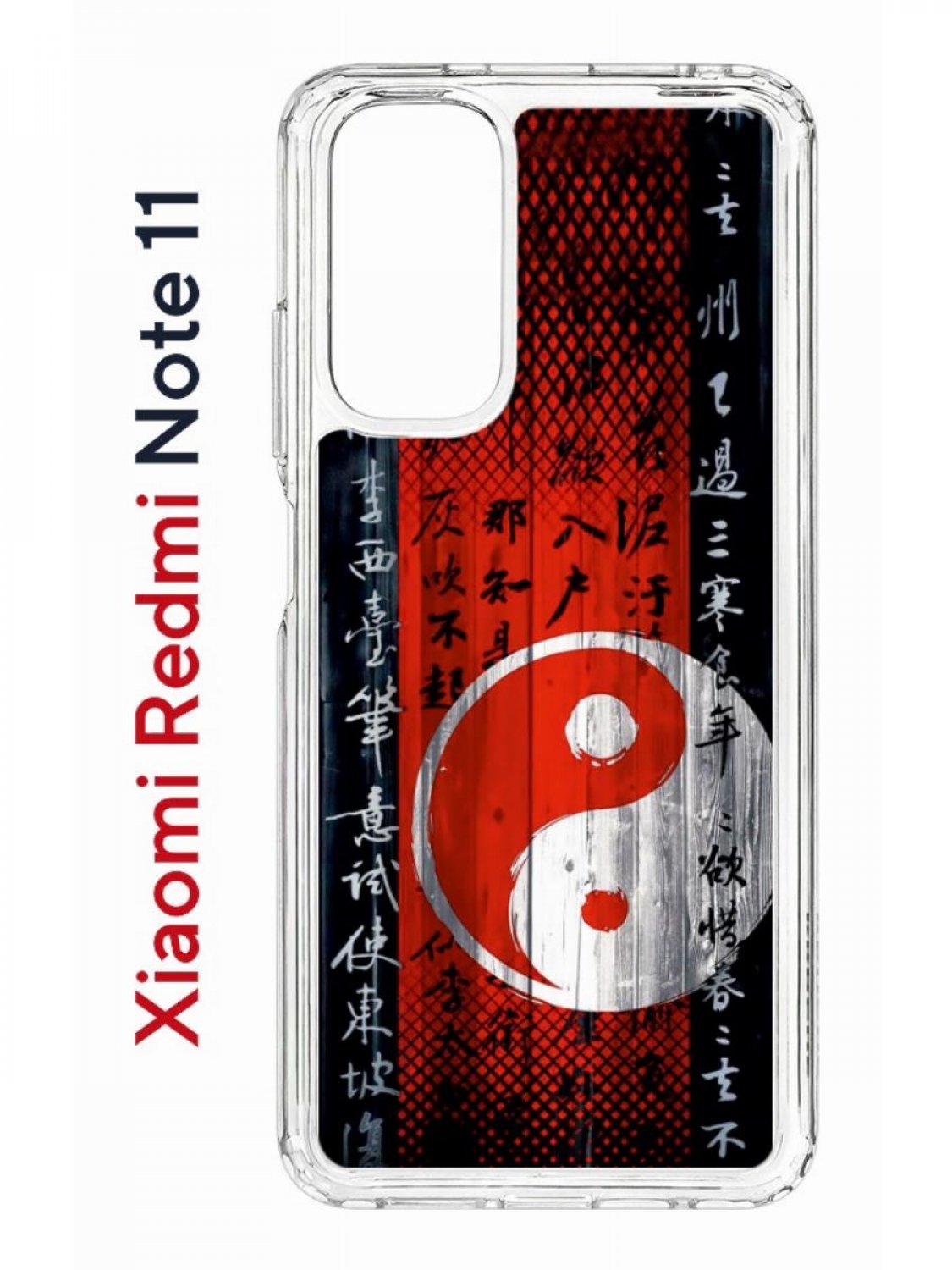 Чехол на Xiaomi Redmi Note 11/11S Kruche Print Инь Ян,противоударный бампер с принтом