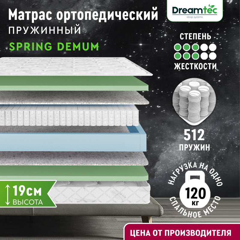 Матрас Dreamtec Spring Demum 140х190