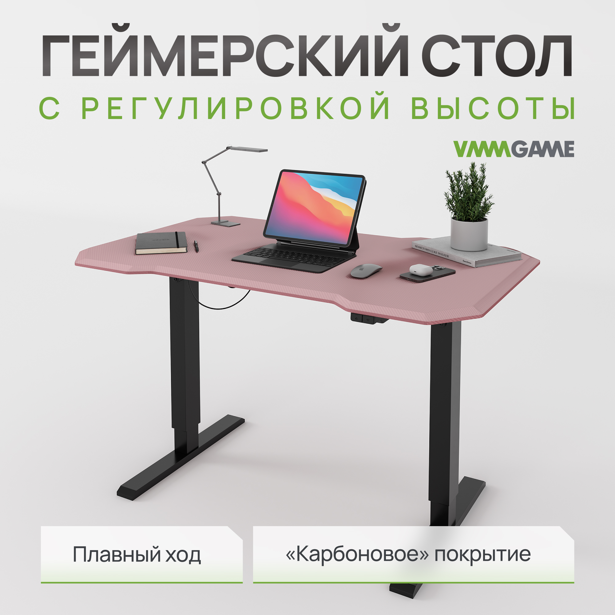 Стол с подъемным подстольем VMMGAME WIZARD PINK CARBON