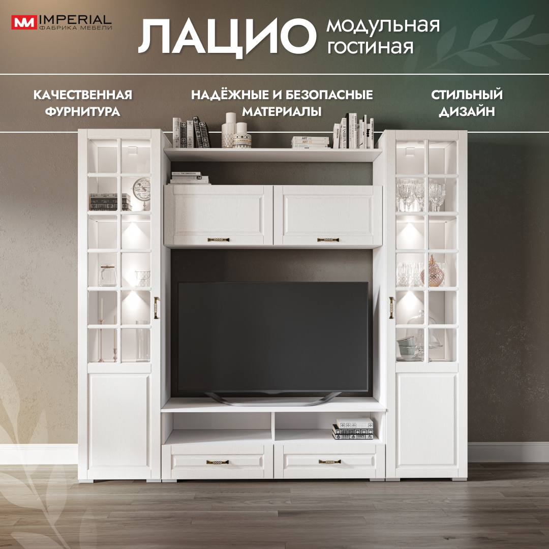 Стенка в гостиную зал Империал Лацио 2,26 м с витринами белое дерево 226х53х205 см