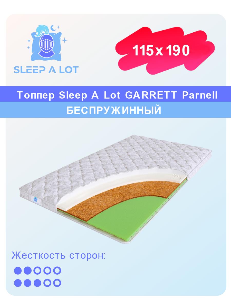 Топпер-наматрасник Sleep A Lot Garrett Parnell на диван, на резинке, беспружинный 115x190