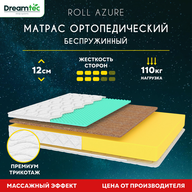 Матрас Dreamtec Roll Azure 140х200