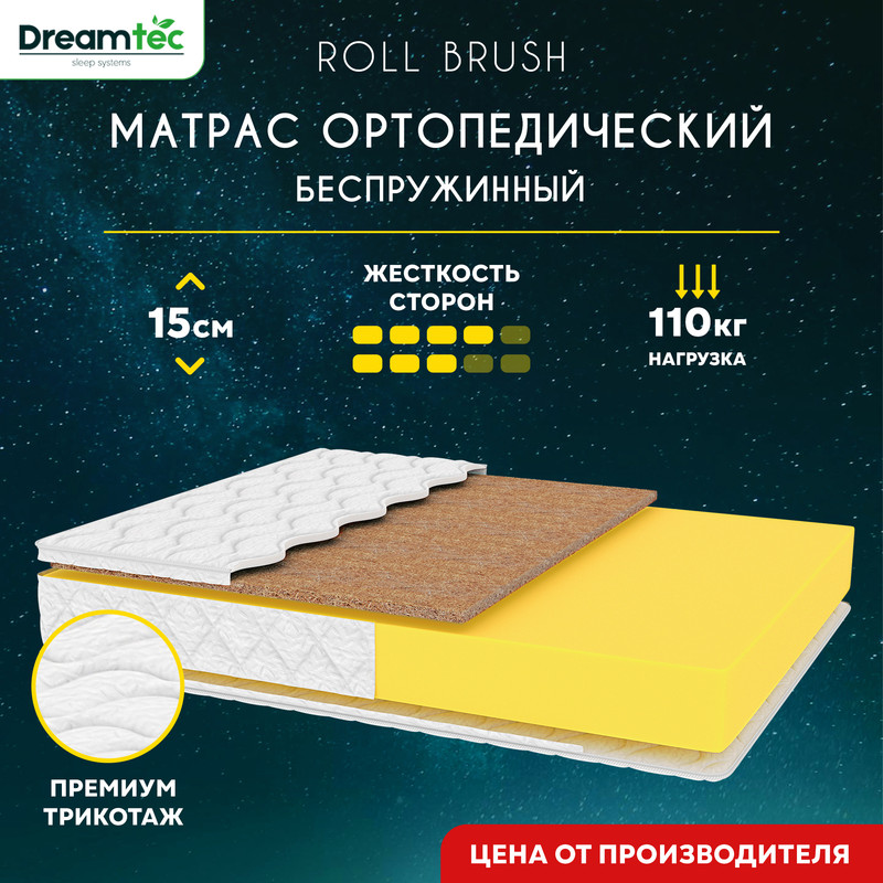 Матрас Dreamtec Roll Brush 180х190