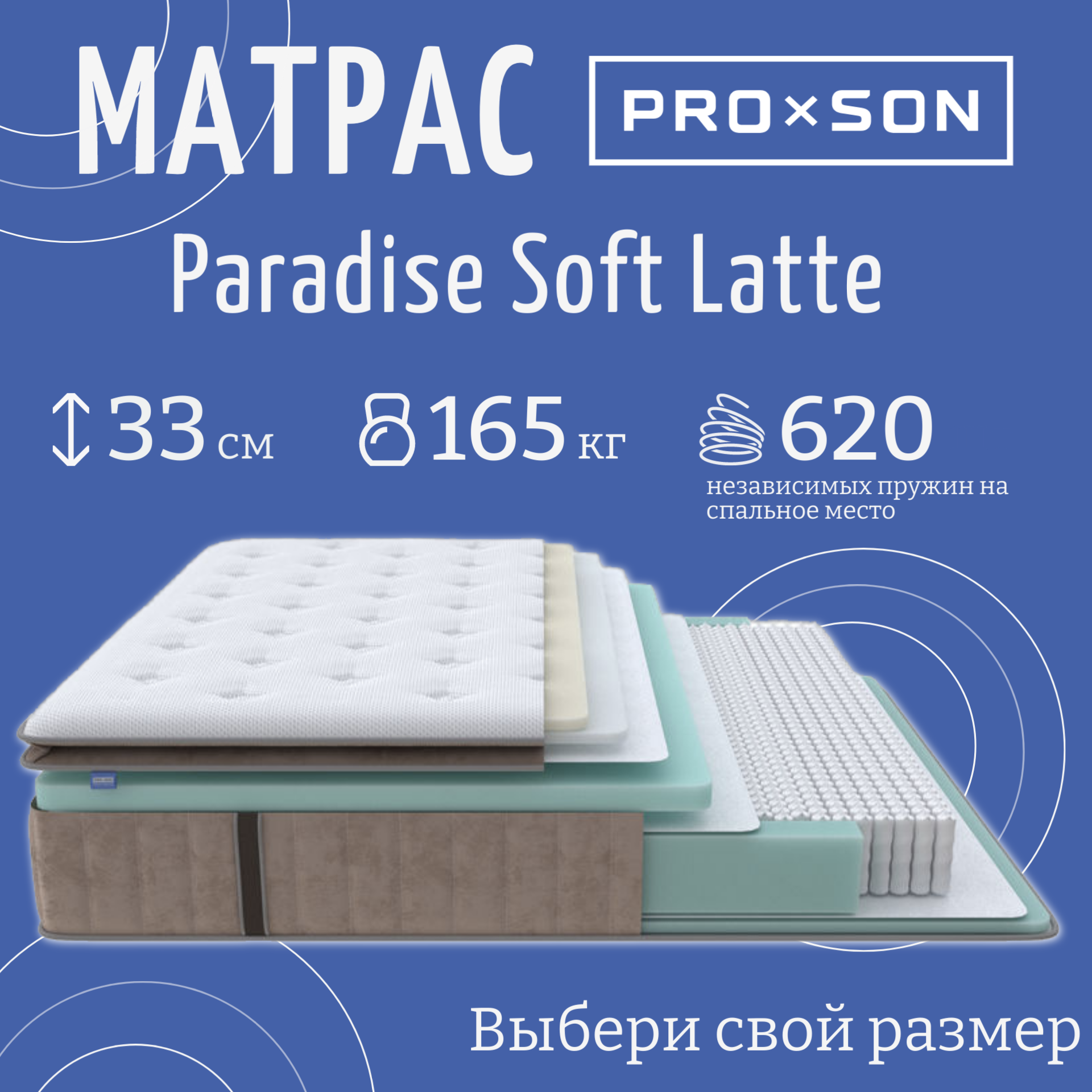 Матрас PROxSON Paradise Soft Latte 200x160x33 см