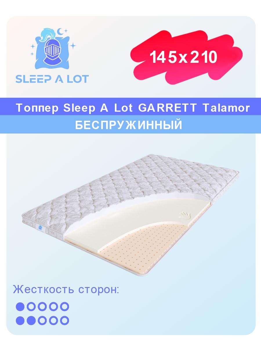 Топпер-наматрасник Sleep A Lot Garrett Talamor на диван, на резинке, беспружинный 145x210