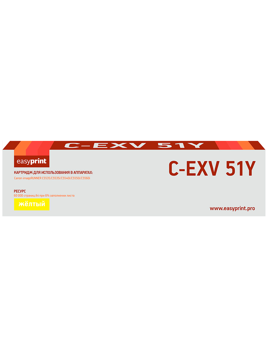 Картридж для лазерного принтера EasyPrint (LC-EXV51Y) желтый, совместимый
